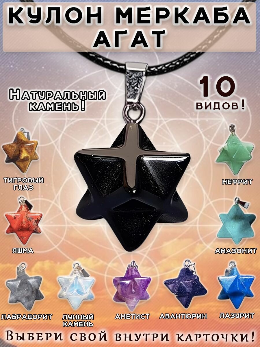 Подвеска, агат