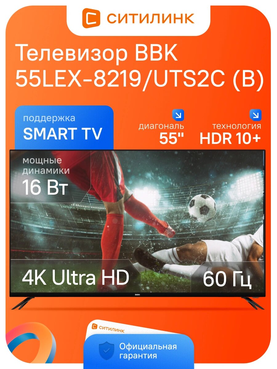 Телевизор BBK 55LEX-8219/UTS2C (B) 55" LED, 4K Ultra HD, черный, смарт ТВ, YaOS