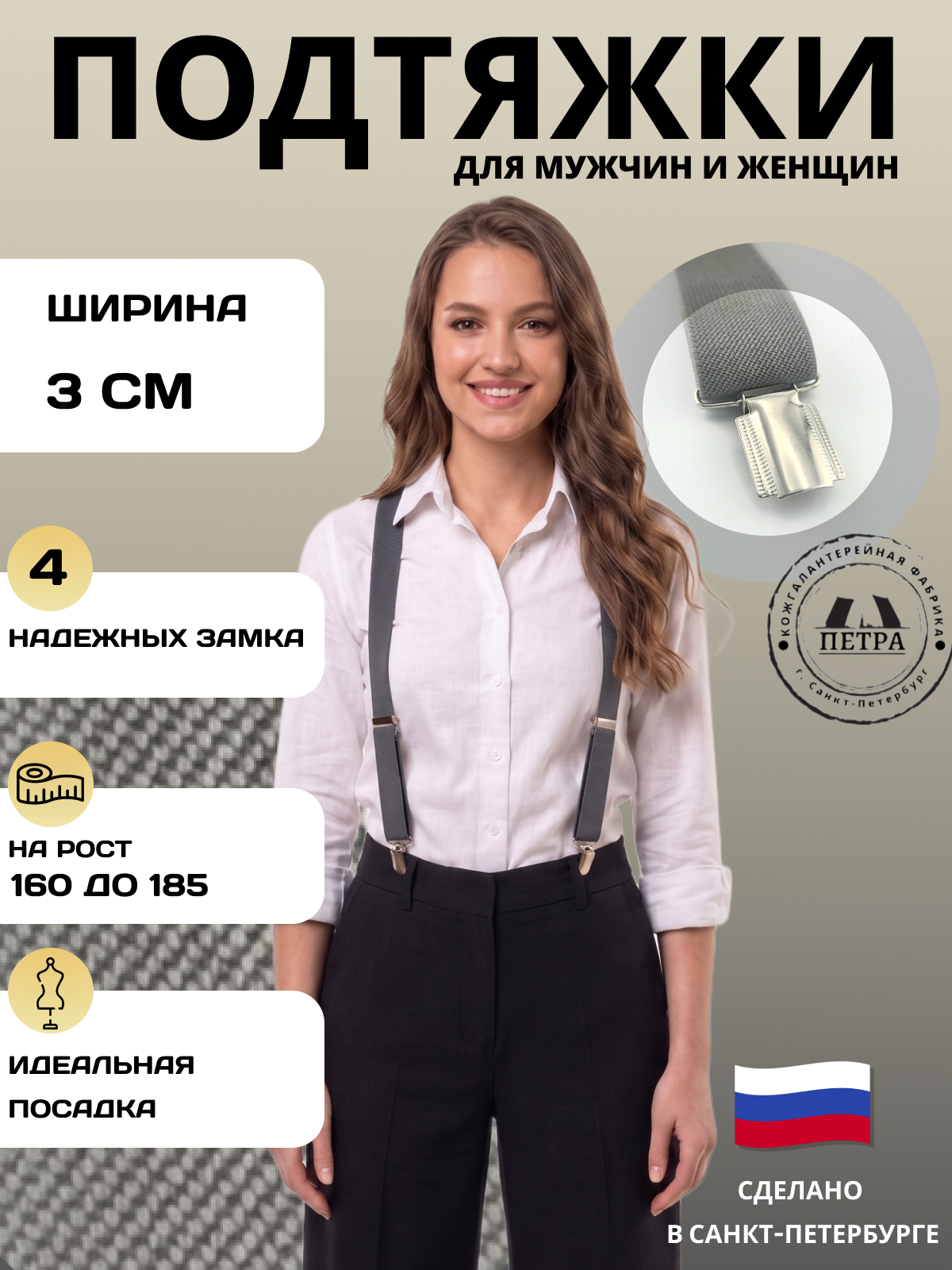 Подтяжки
