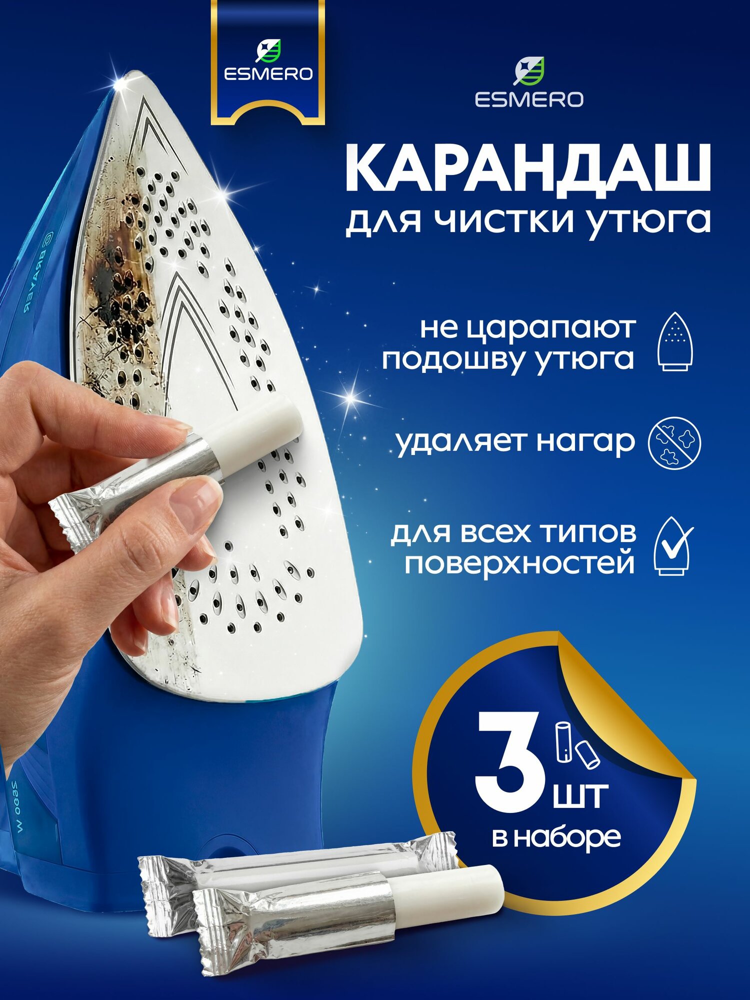 Карандаш для чистки подошвы утюга Esmero, 3шт. в уп. чистка утюга подошва утюга средство для утюга