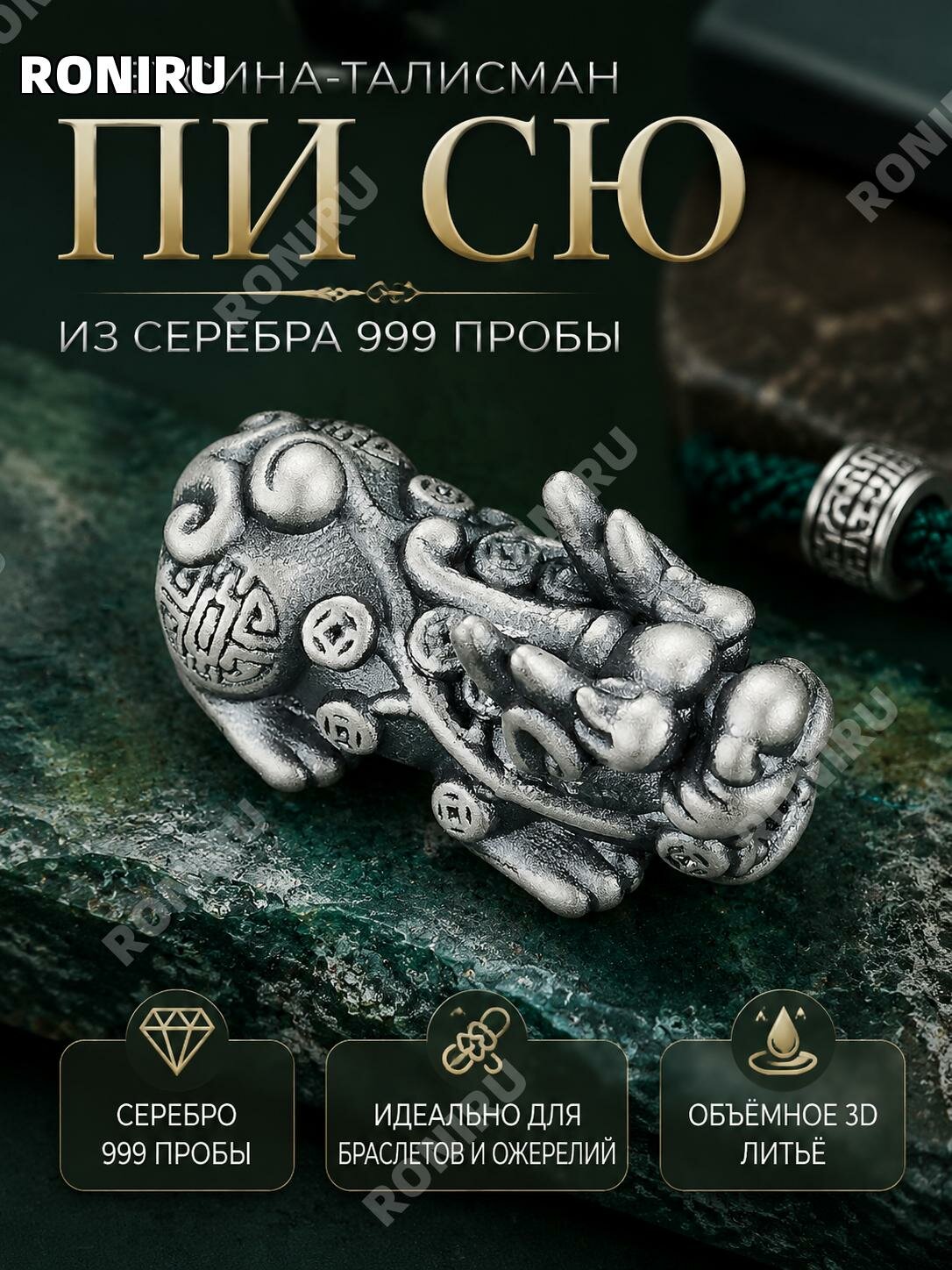 Бусина-разделитель Пи Яо из серебра999 для браслета и колье, большая