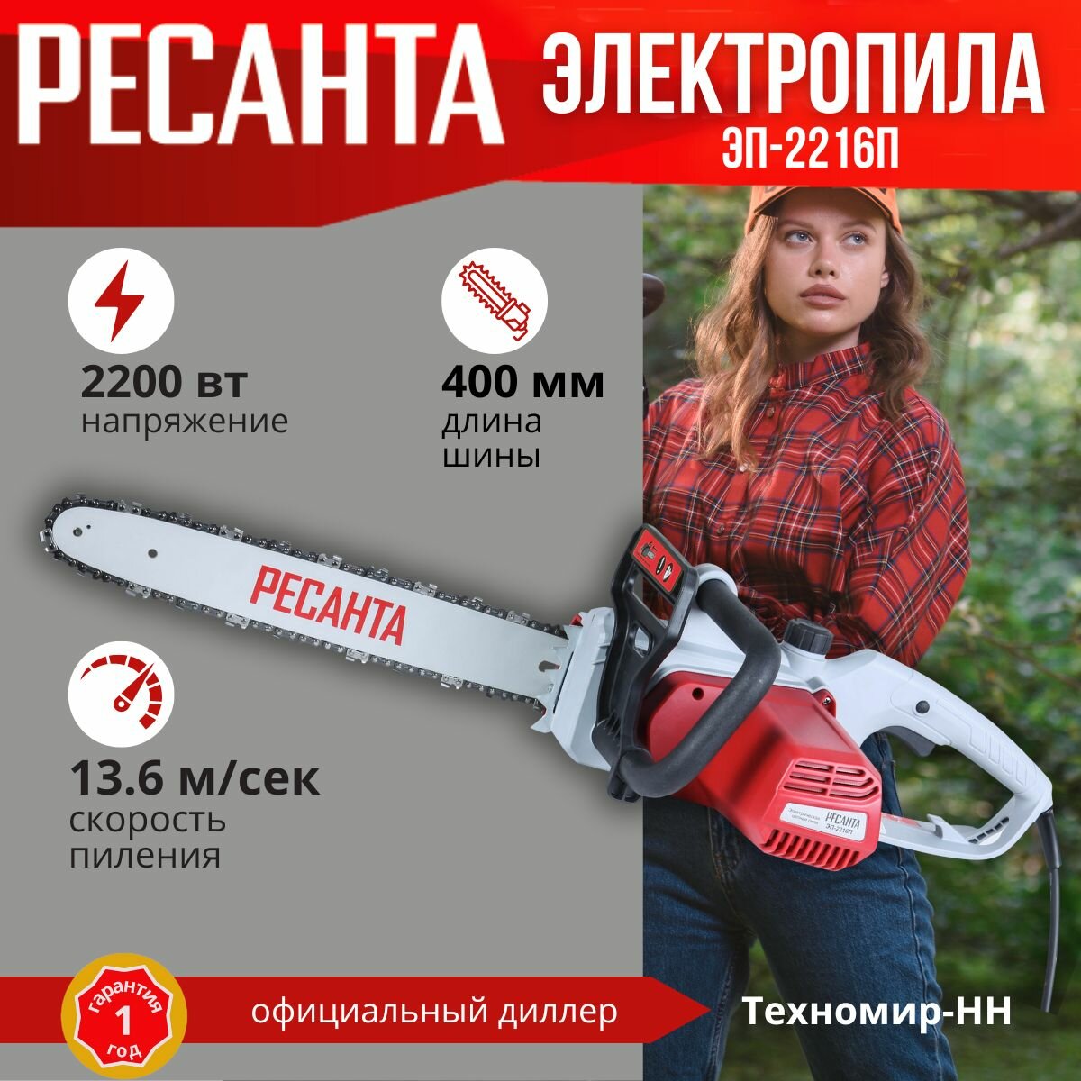 Электропила ЭП-2216П Ресанта