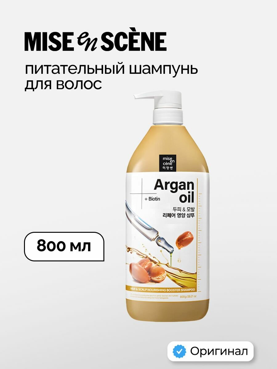 Mise en scene Шампунь для волос 800гр