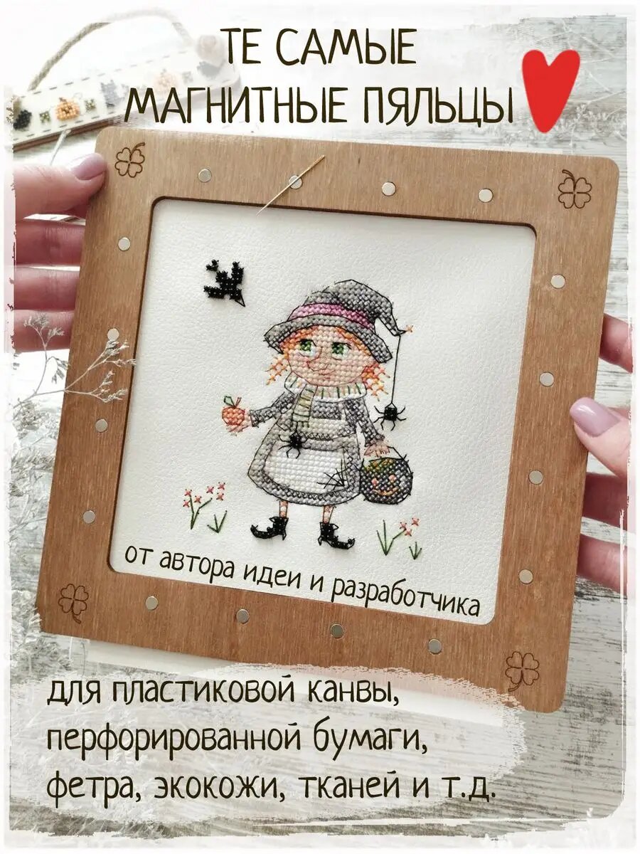Деревянные магнитные пяльцы для вышивания по экокоже Неокрафт 14х14 см.