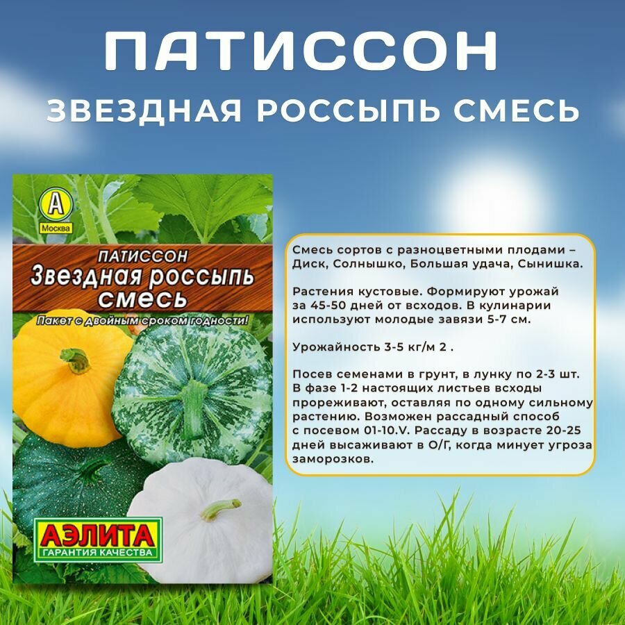 Семена Патиссон Звездная россыпь, смесь 12 шт семян Агрофирма семена цукини смесь сортов патиссон