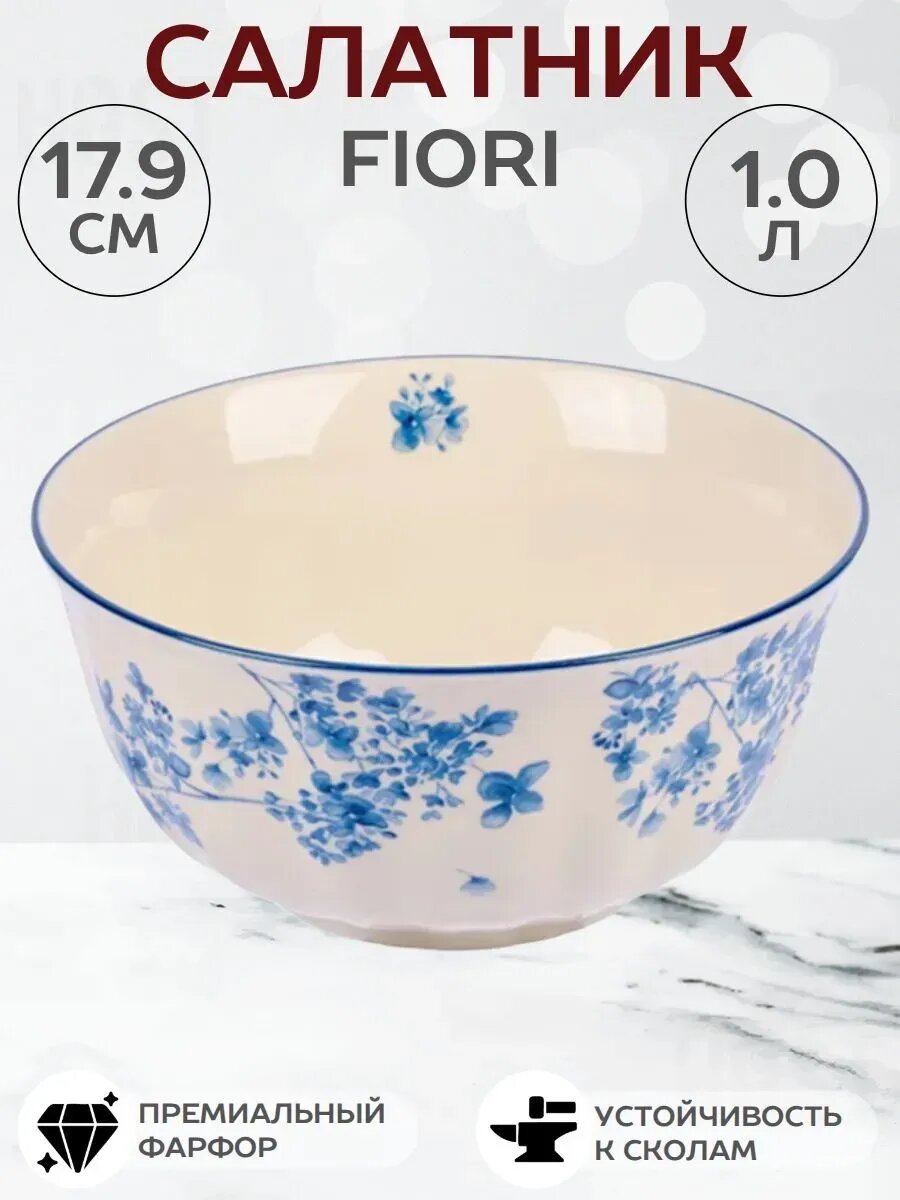 Тарелка для салатов 17.9 см Fiori