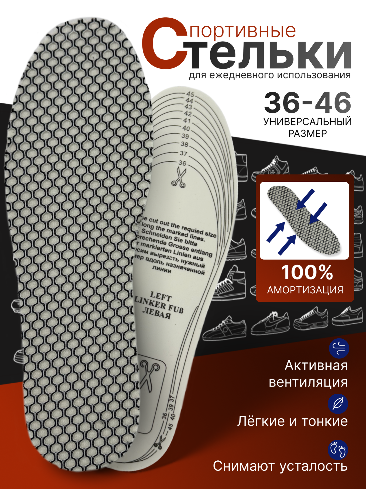 Стельки Vitto SPORT для мужской и женской обуви, стельки повседневные для кроссовок, универсальный размер 36-45.