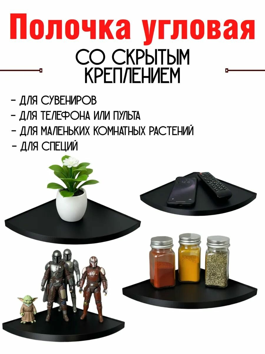 Полка настенная со скрытым креплением угловая