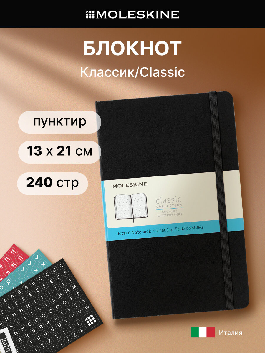 Блокнот Moleskine CLASSIC Large 130х210мм 240стр. Пунктир, твердая обложка, черный