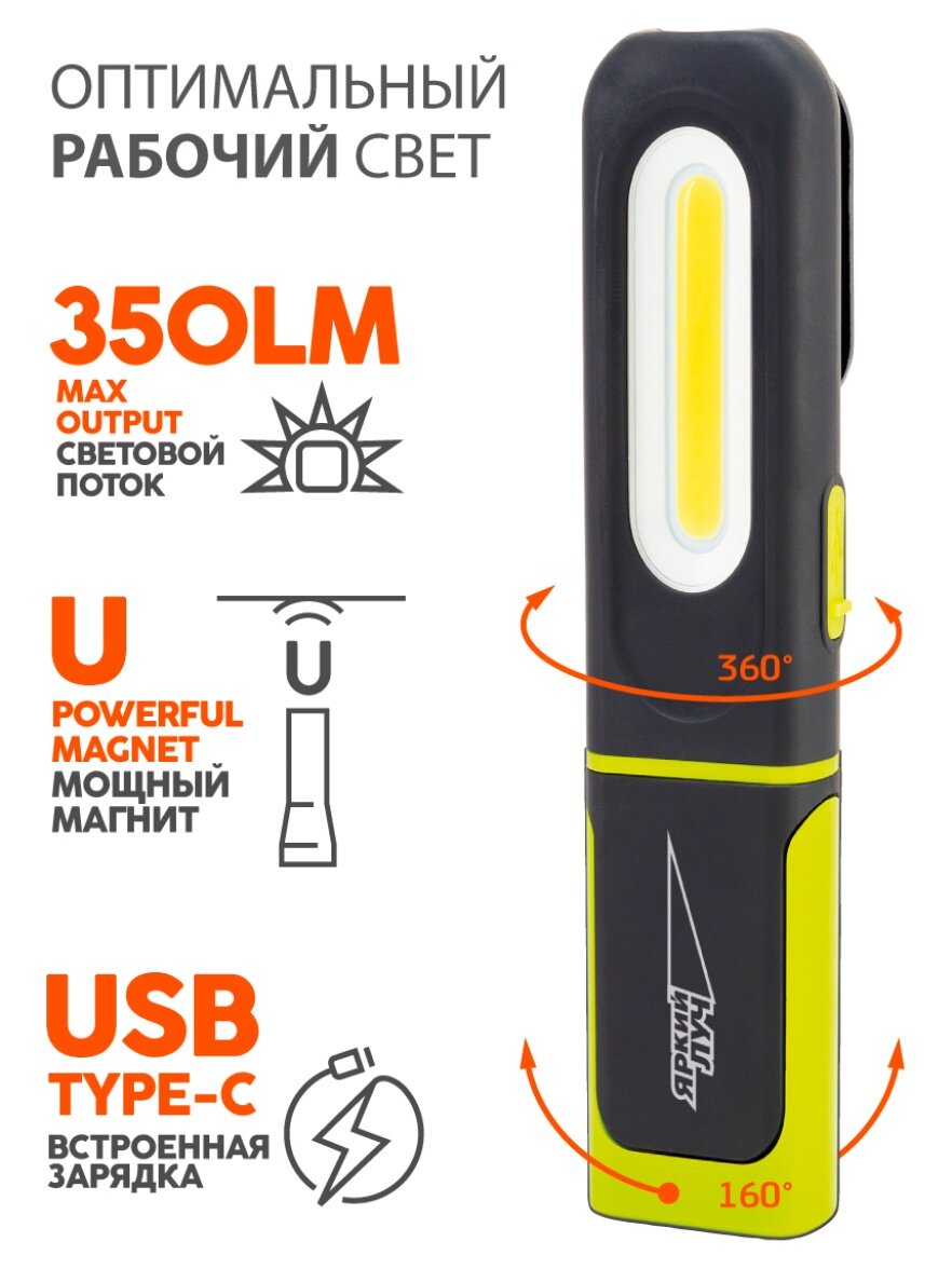 Фонарь Яркий Луч OPTIMUS ACCU Pocket Twist 5W COB, Li-Ion 1200mA