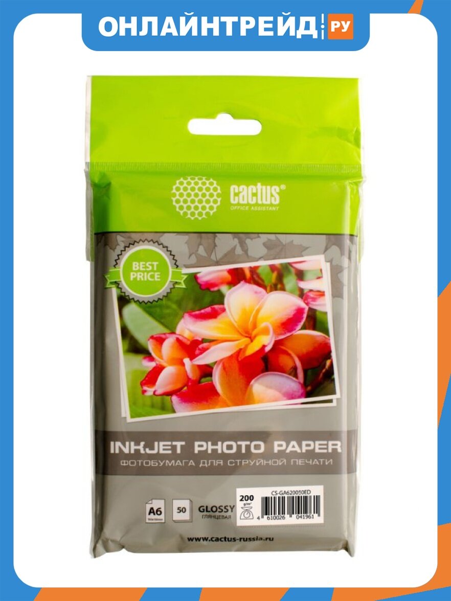 Фотобумага Cactus CS-GA620050ED глянцевая А6/200г/м2/50л./белый для струйной печати