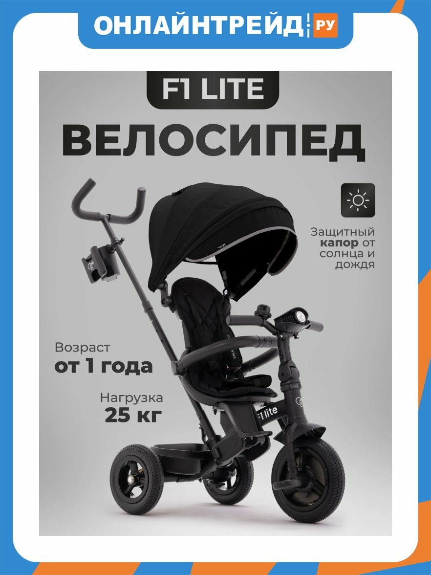 Трехколесный велосипед Caring Star СARING STAR F1 LITE Черный