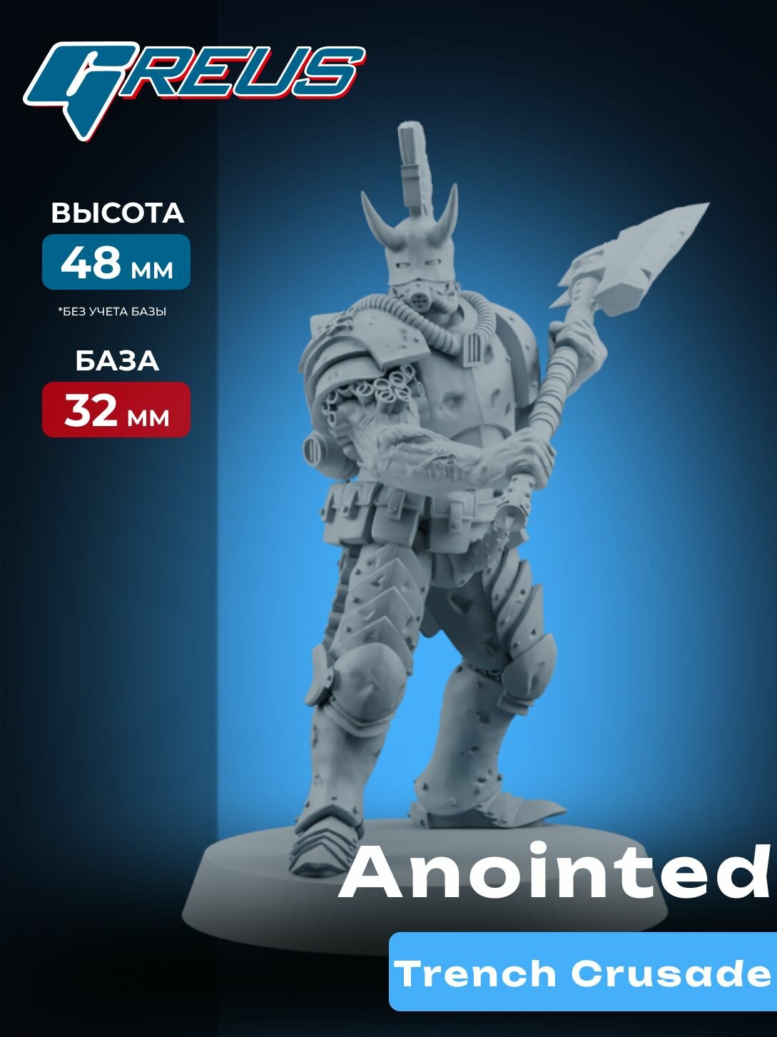 Миниатюра Greus - Anointed (Axe) (TC)