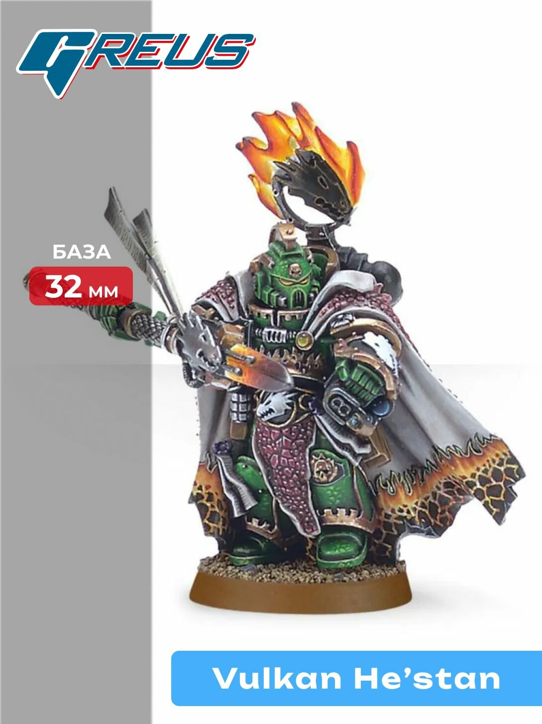 Миниатюра Warhammer 40000 - Vulkan He stan (Greus)
