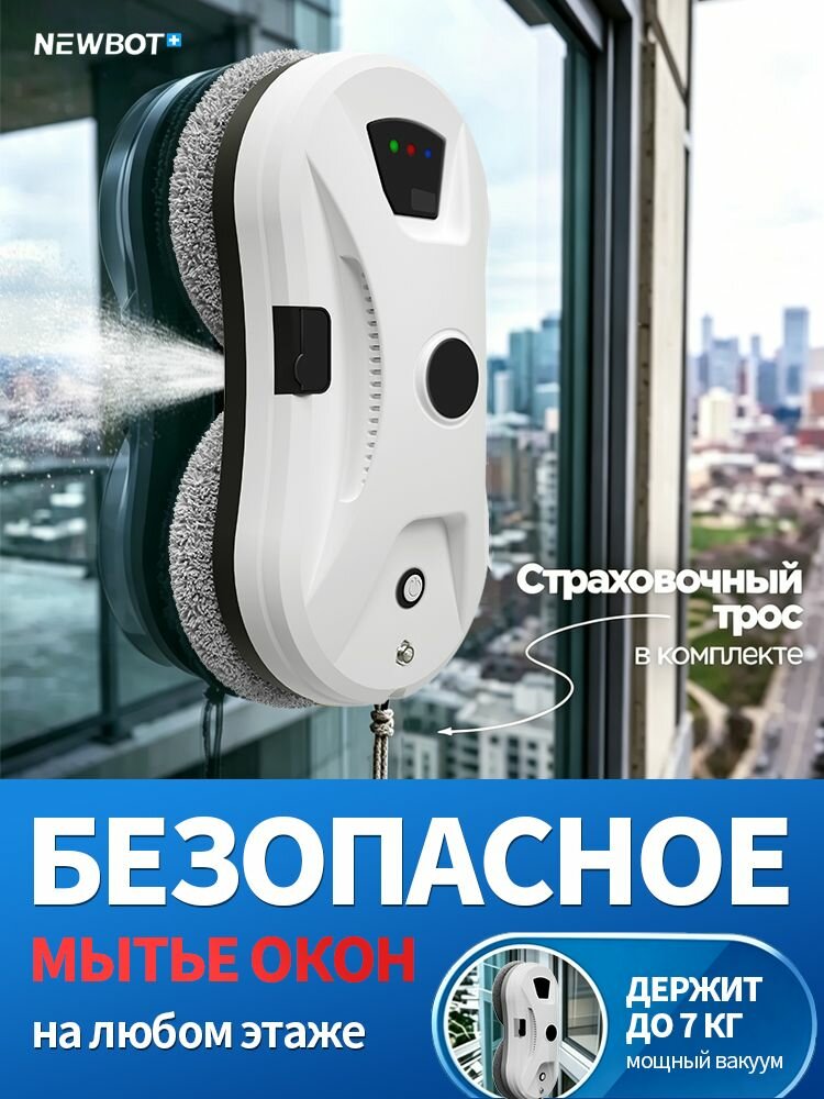 Робот мойщик окон с распылением