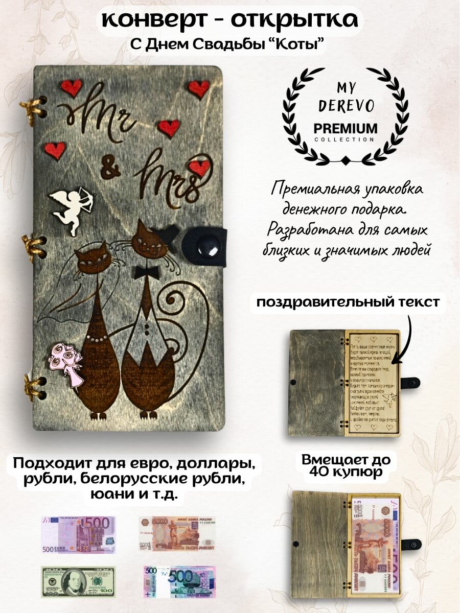 Евро Купюрница из дерева для денег от My_derevo свадебная Коты подарок