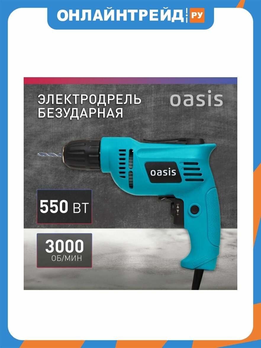 Электрическая дрель Oasis DЕ-55