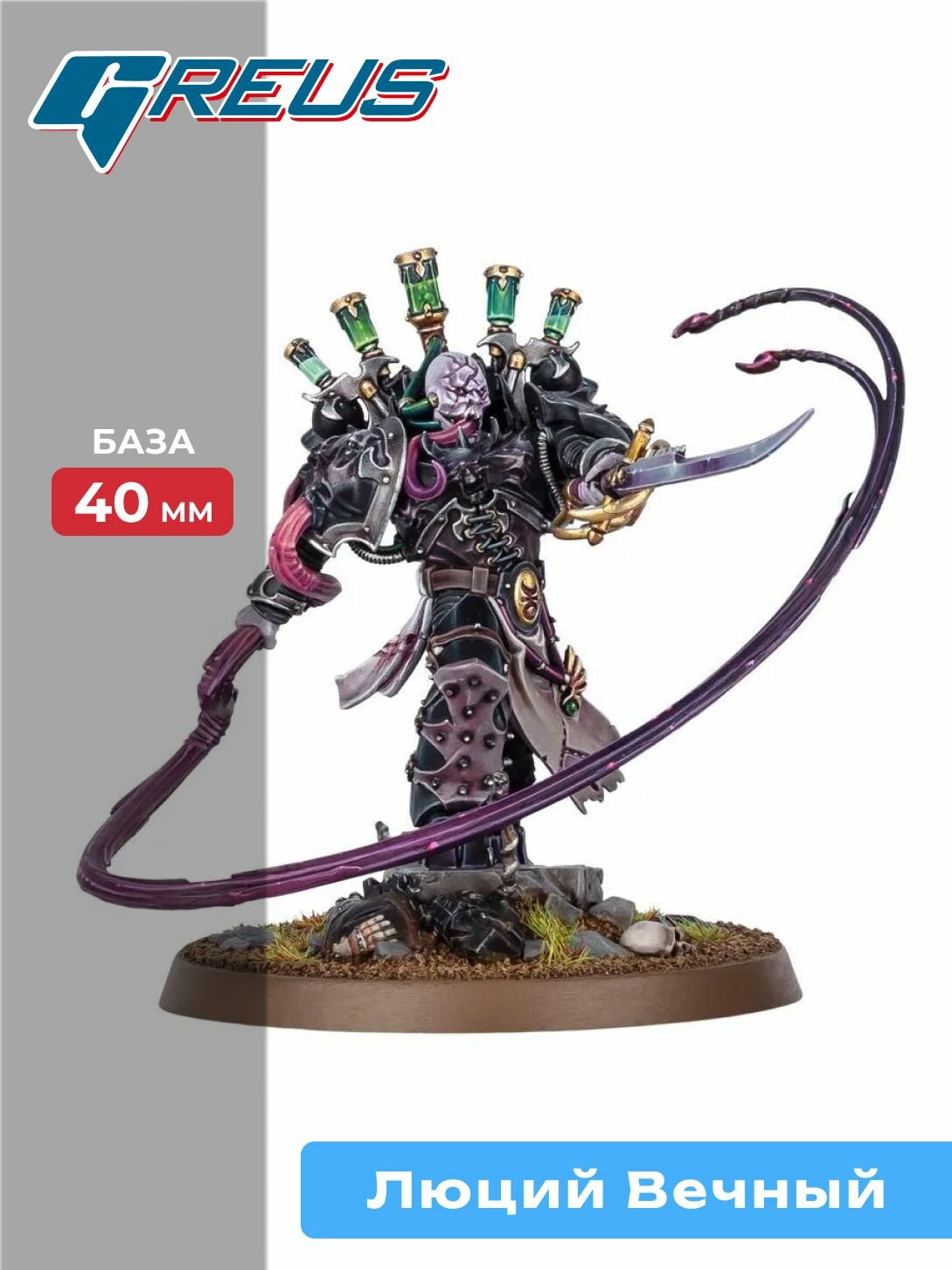Миниатюра Warhammer 40000 - Люций Вечный 40к (Greus)