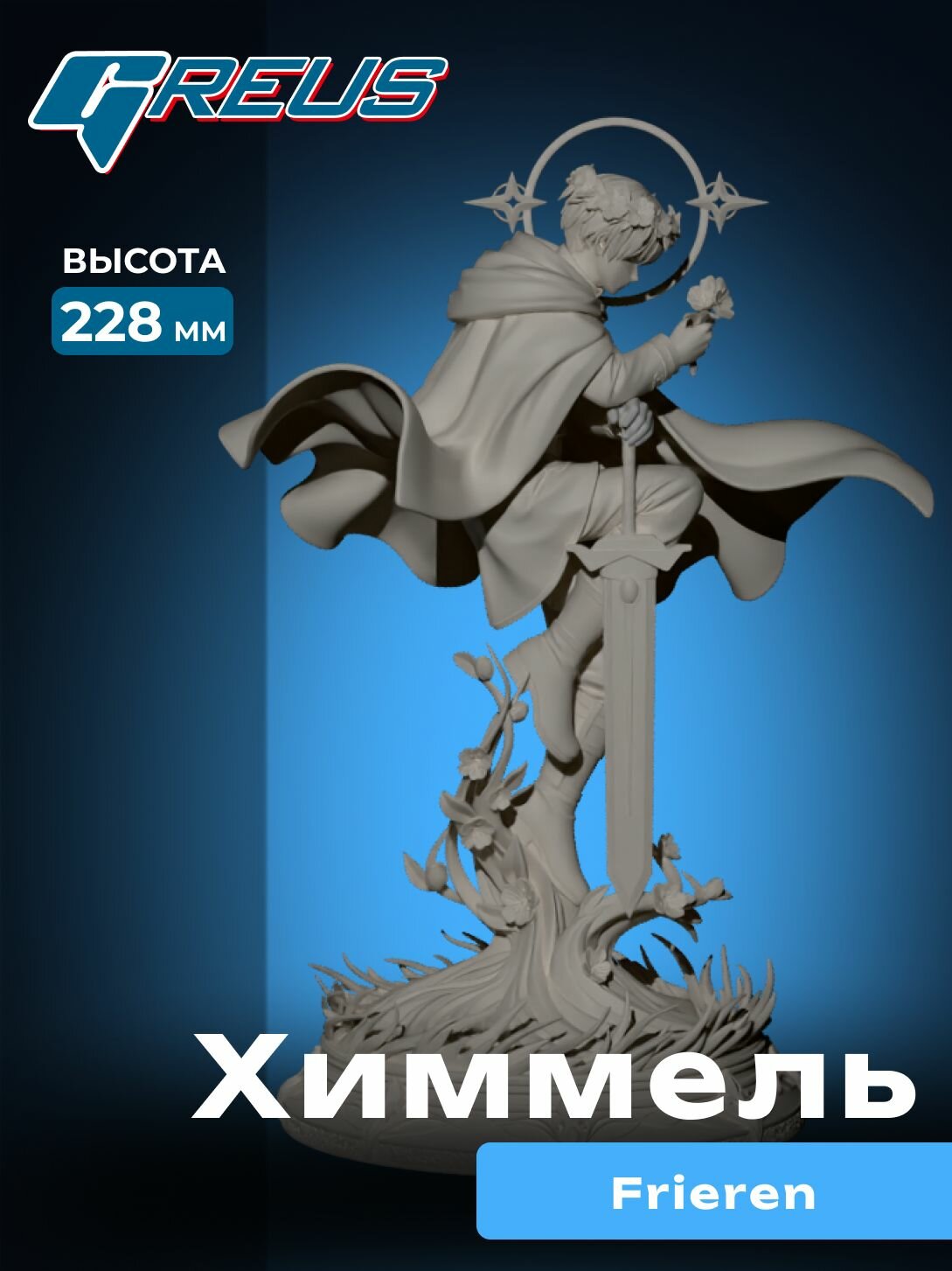 Фигурка Greus - Химмель