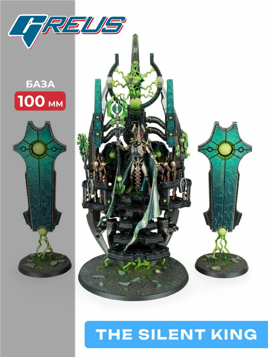 Миниатюра Warhammer - THE SILENT KING (Greus)