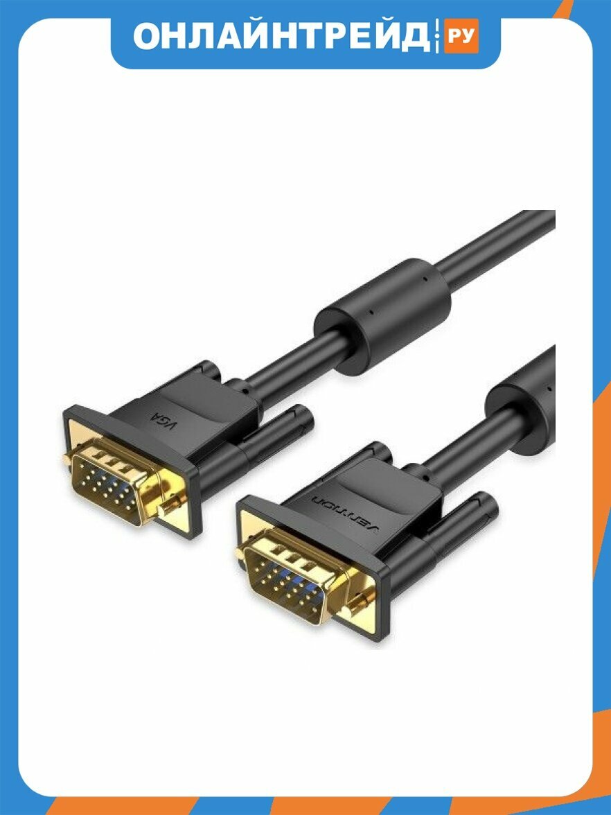 Кабель Vention VGA 15M/15M с 2 ферритовыми фильтрами - 2м.
