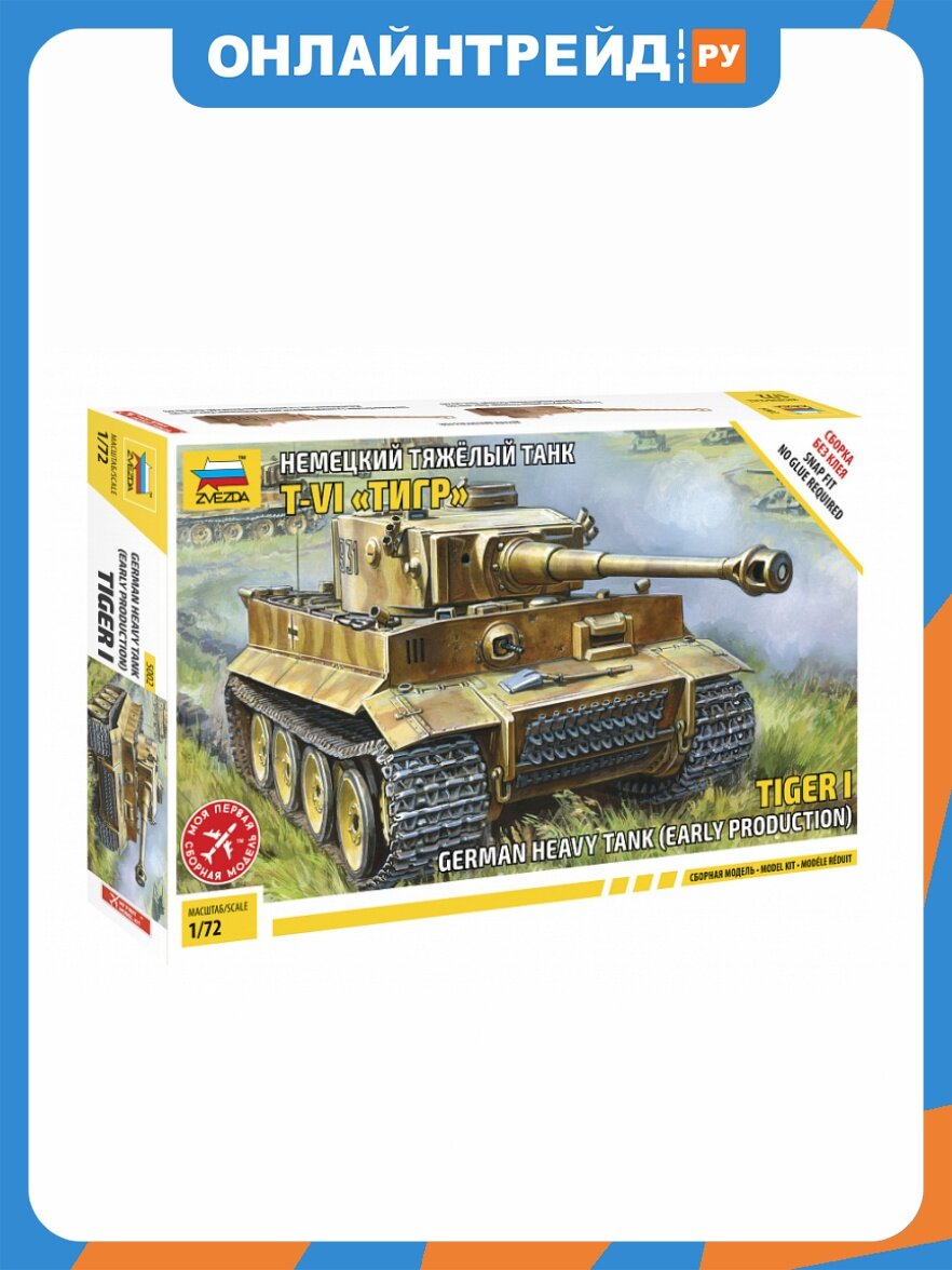 Сборная модель Zvezda 5002 Танк Тигр