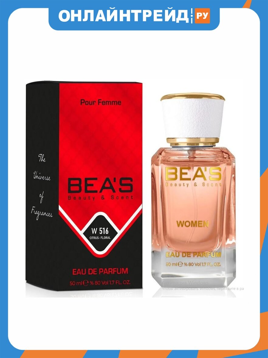 Женская парфюмерная вода Bea’s W516 Giorgio Armani Code 50 мл