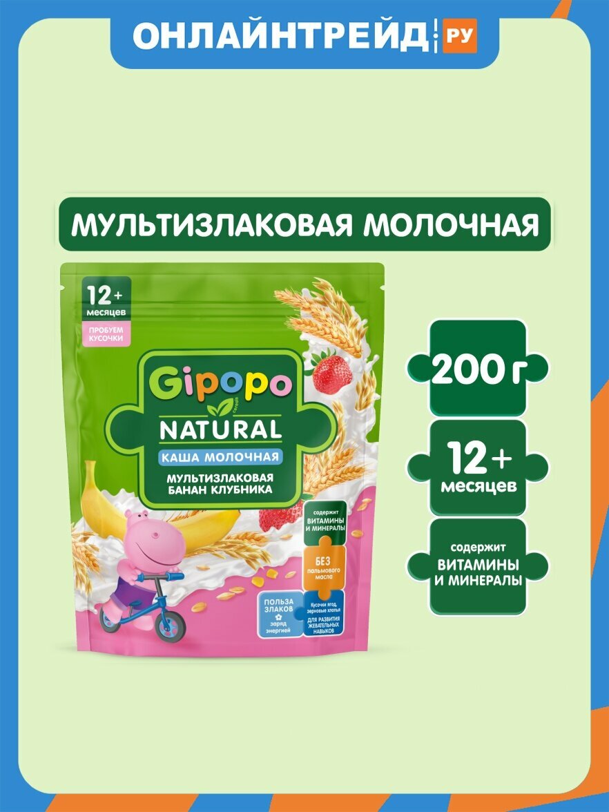 Каша молочная Gipopo (гипопо) мультизлаковая с бананом и клубникой с 12 мес 200 г