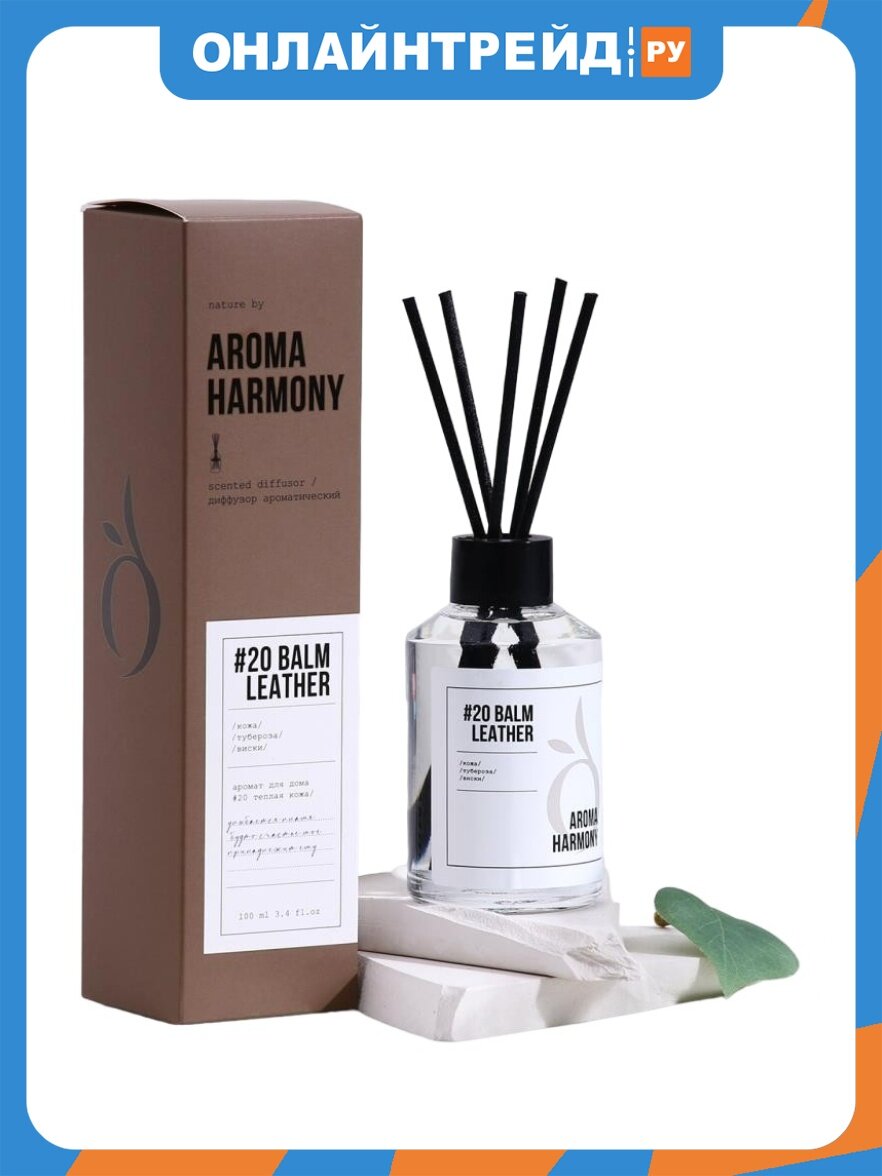 Ароматический диффузор Aroma Harmony №20 Balm & Leather, 100 мл