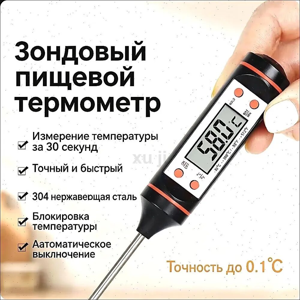 Кулинарный термометр