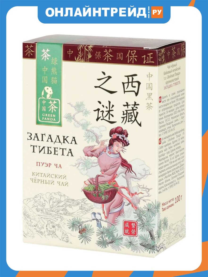 Чай Green Panda чёрный пуэр "загадка тибета" крупнолистовой 100 г