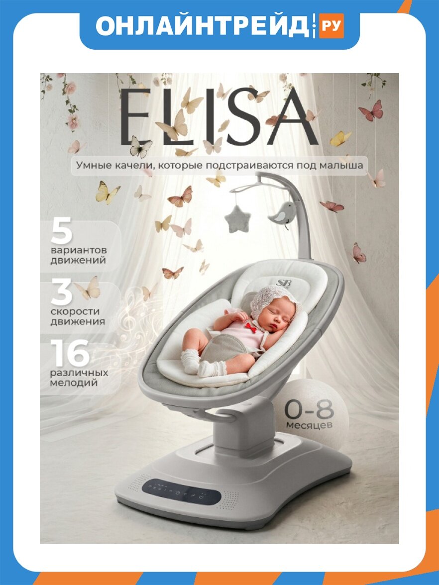 Электрокачели Sweet Baby Elisa серая