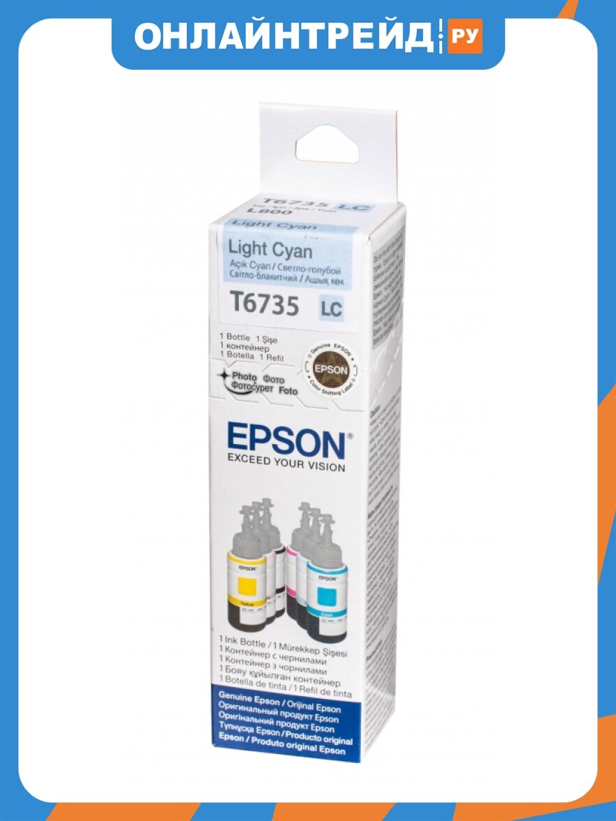 Контейнер чернилами Epson T6735 (C13T67354A) светло-голубой (light cyan) для L800