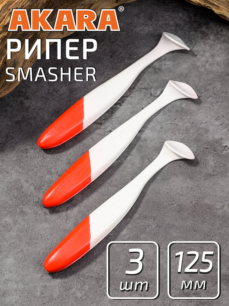 Силиконовые приманки Рипер Виброхвост Akara Smasher 125 449 (3 шт.)