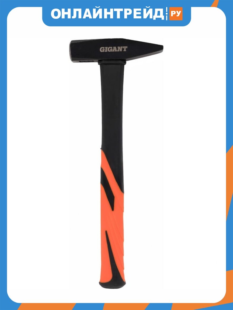 Молоток с фибергласовой рукояткой Gigant 500g HHT500-1