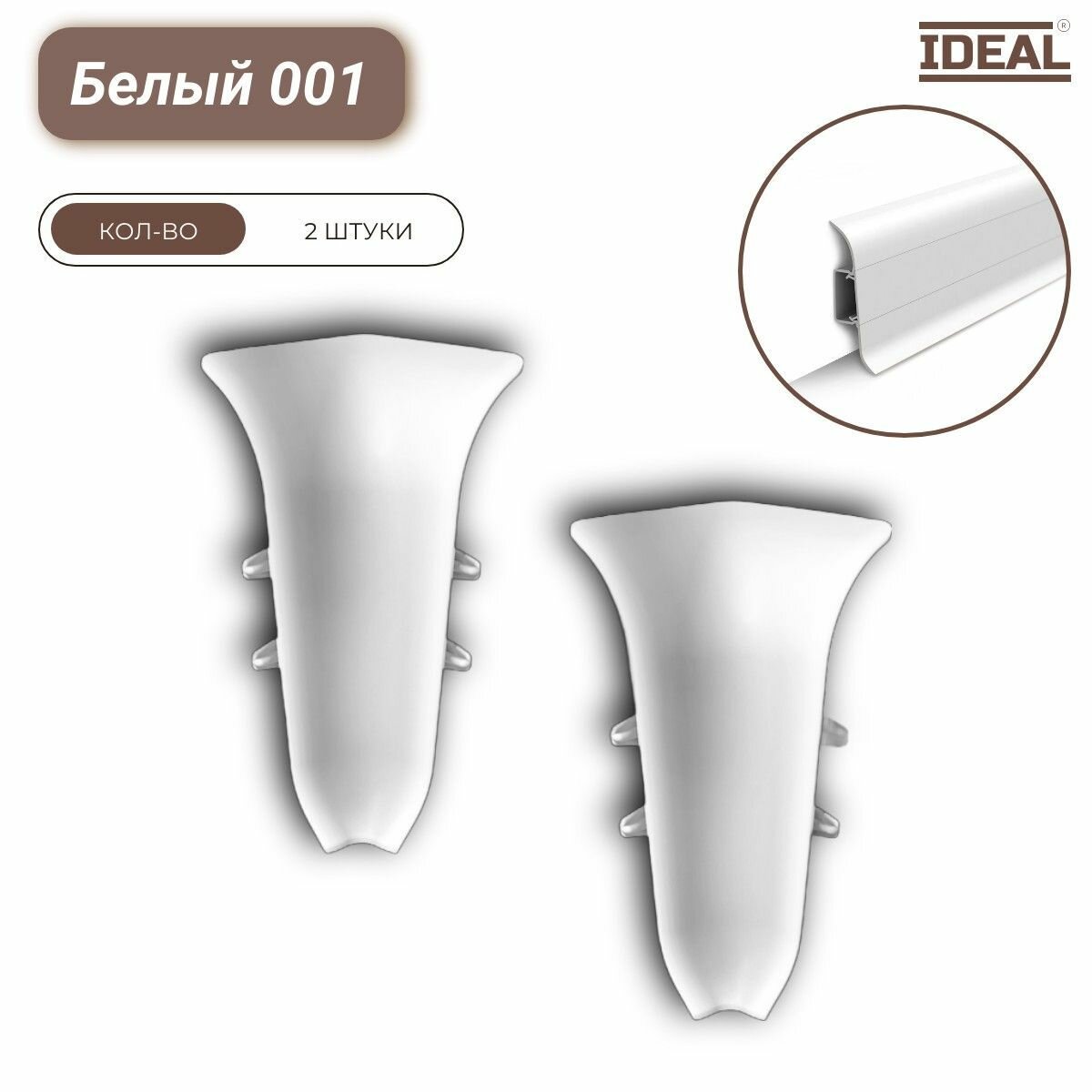 Угол внутренний Ideal(Идеал) Классик 55мм, 001 Белый