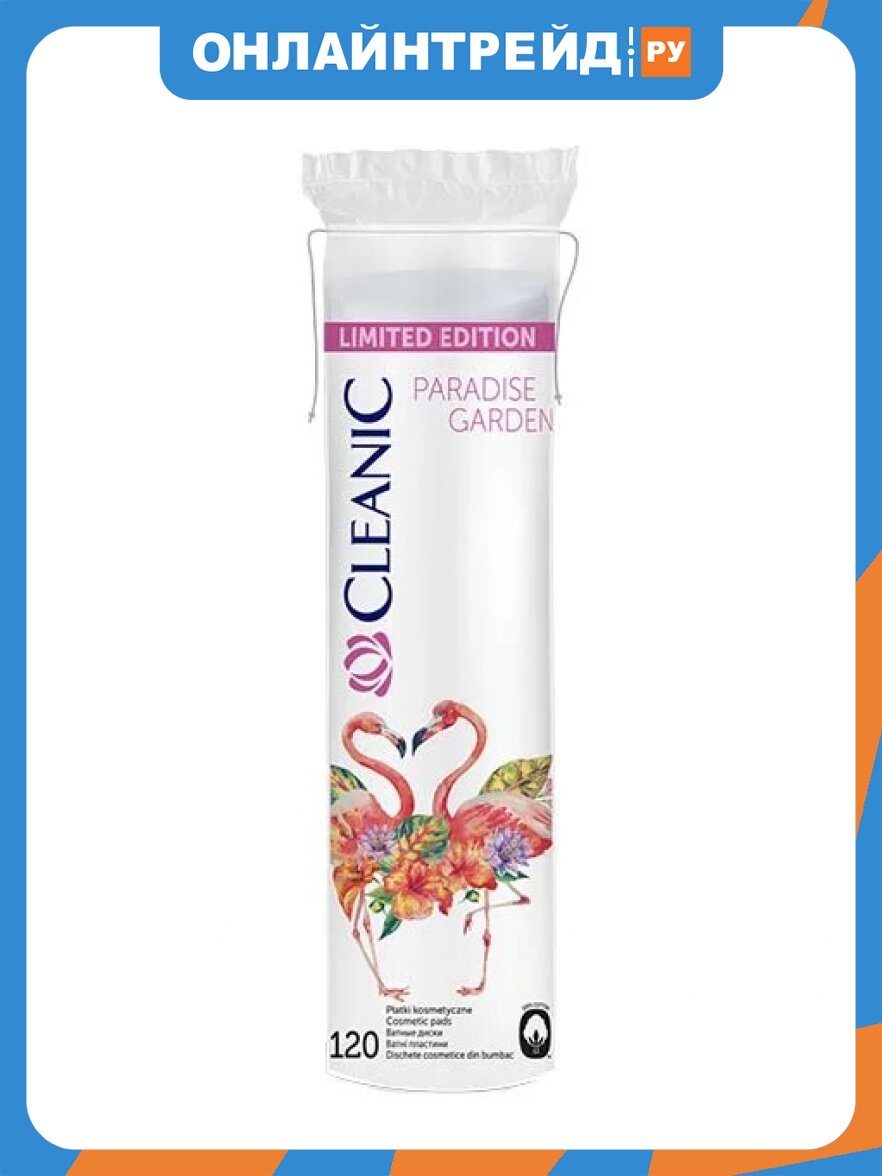 Ватные диски Cleanic Paradise Garden, 120 шт