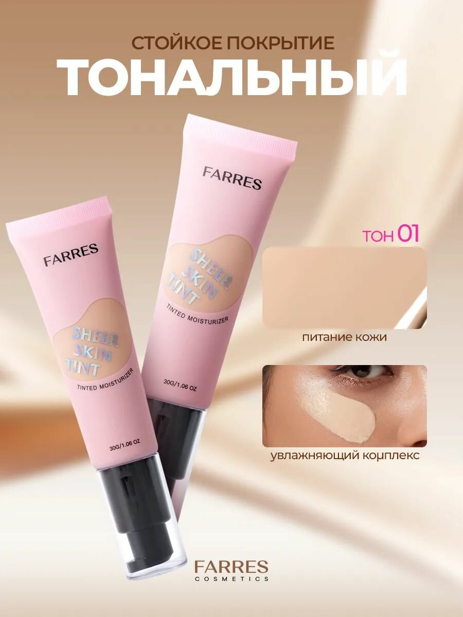 Farres Тональный флюид с дозатором тон 01 слоновая кость 30 г
