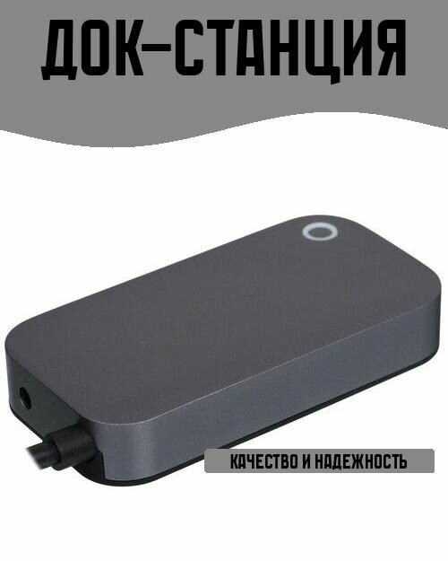 Док-станция