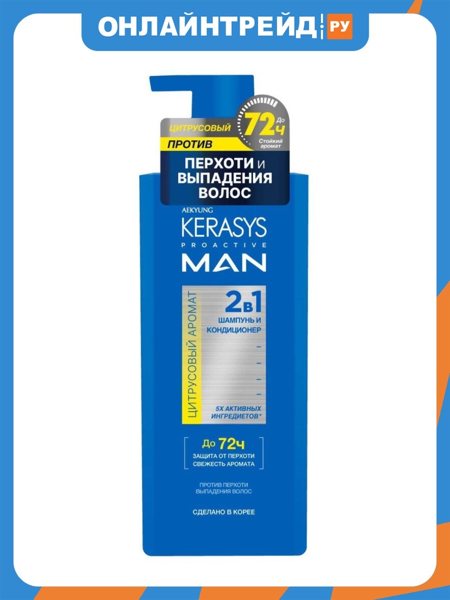 Мужской шампунь-кондиционер Kerasys Proactive man Цитрусовый аромат 400 мл