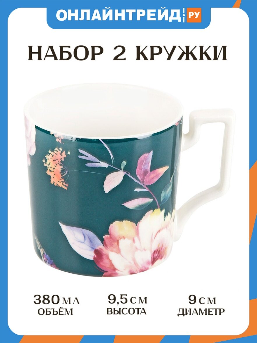 Набор кружек Nouvelle "Floristry"380 мл.2 шт. (1440001-2-Н2)