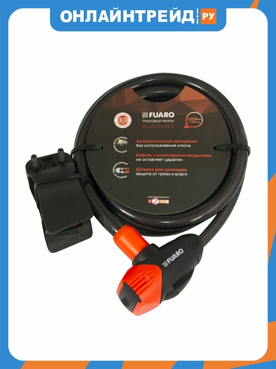 Тросовый замок Fuaro PL-12150-KEY (12х1500мм) 3"перфо"кл. Подвес