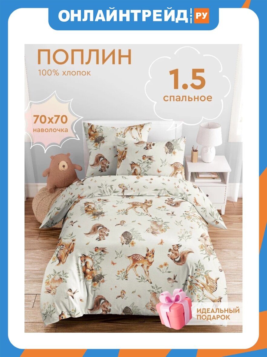 Комплект постельного белья Василек Тинейджер Поплин 70х70 (323009-)