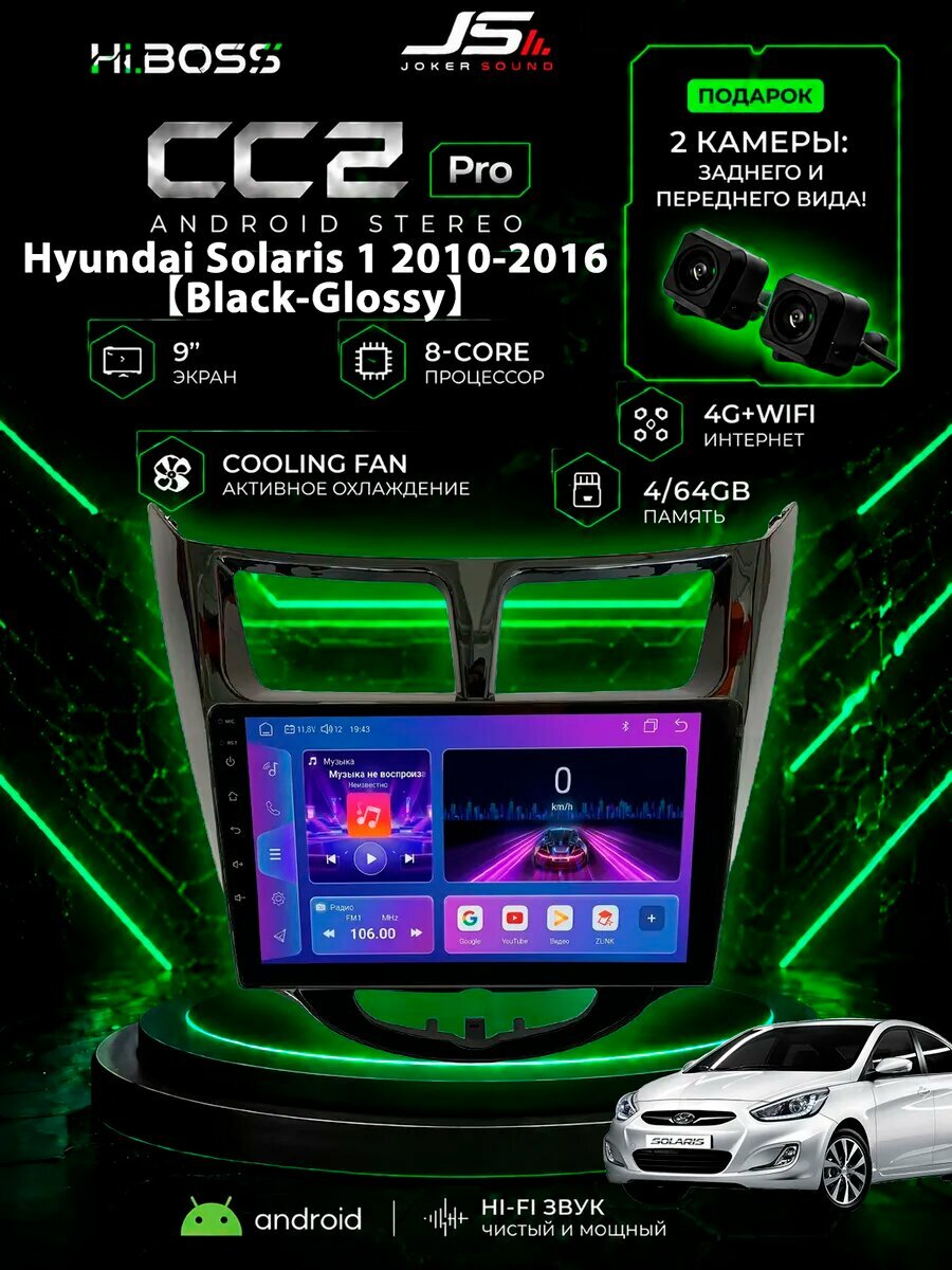 Магнитола CC2 Pro для Hyundai Solaris 1 2010-2016 Хендай Солярис 4/64Gb, Bluetooth, FM/AM, GPS