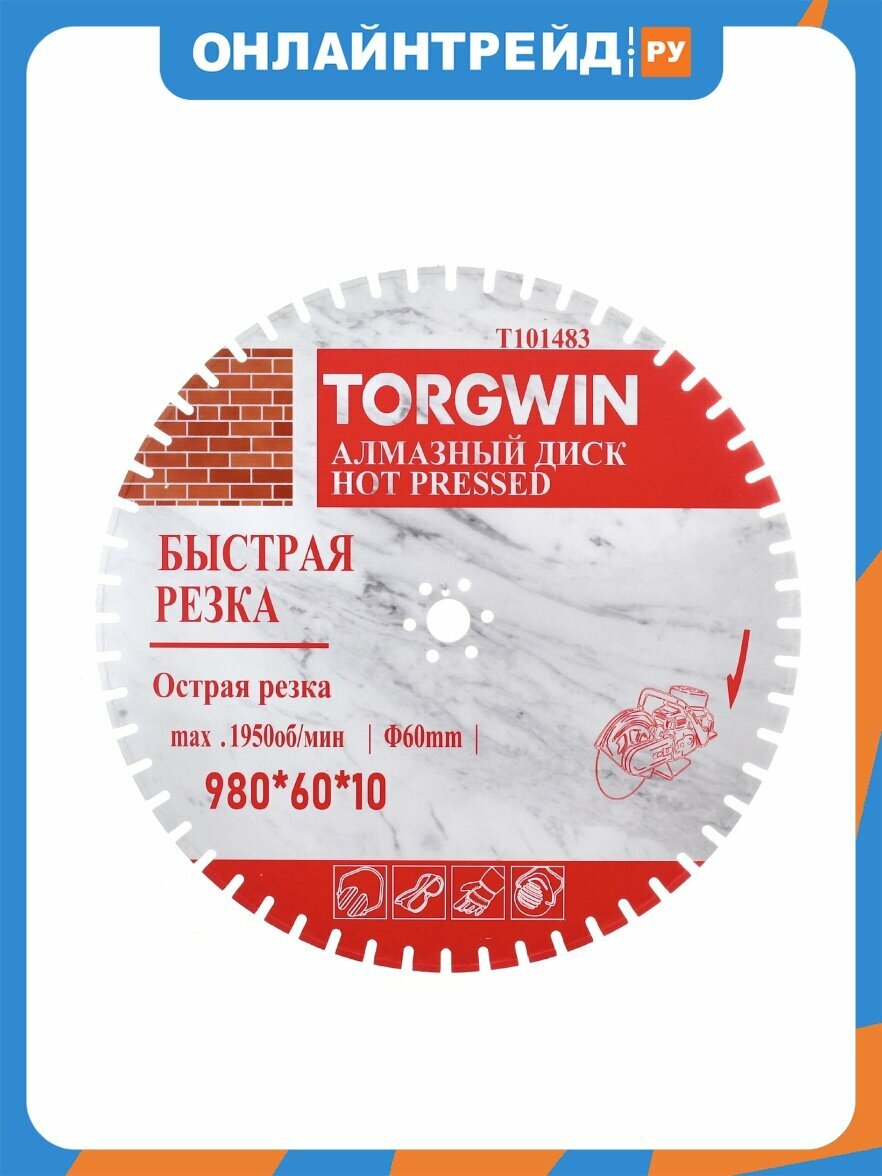 Torgwin Диск алмазный отрезной сегмент железобетон 1000 :980х(60х50х35х25.4)Z56/25х3.5мм / T101483
