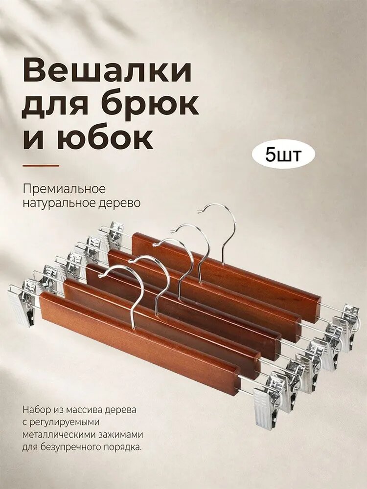 Вешалка плечики, 30 см, 5 шт