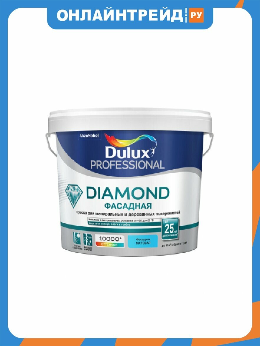 Фасадная краска Dulux Luxium Diamond гладкая база BW 5 л.