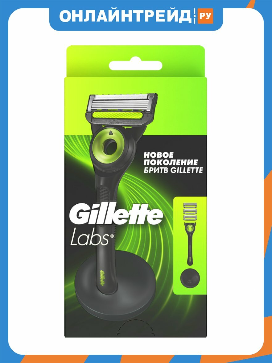 Бритвенный станок Gillette Labs с 3 кассетами и подставкой для бритвы