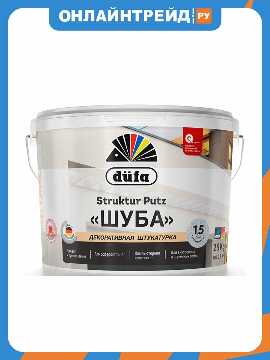 Декоративная штукатурка структурная Dufa Retail Struktur Putz матовая 15 кг.