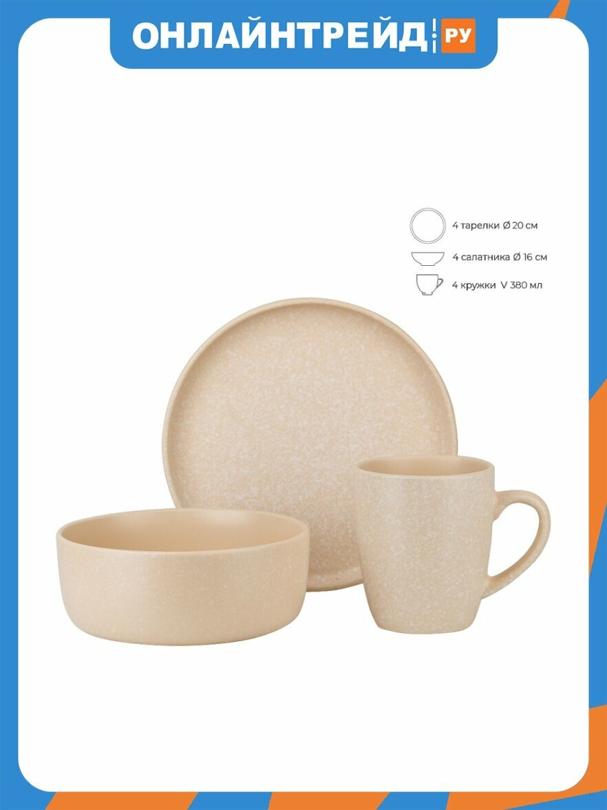 Столовый набор Nouvelle 12 предметов 4 персоны "Grow.Beige" (2730049)
